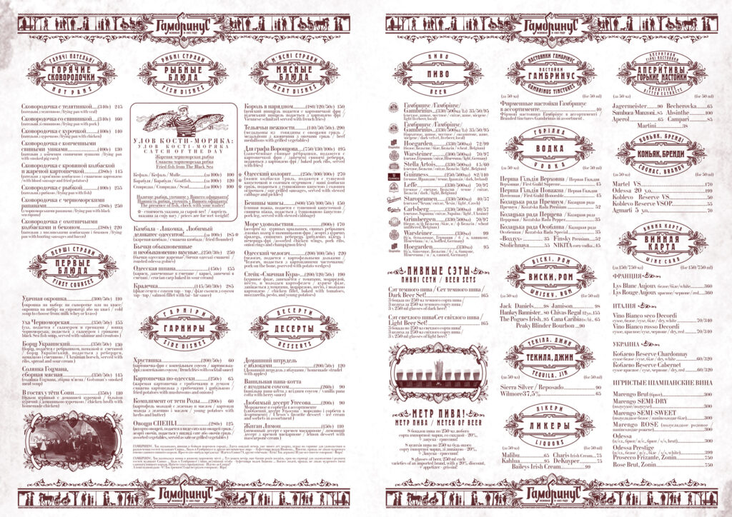 OUR MENU – Гамбринус